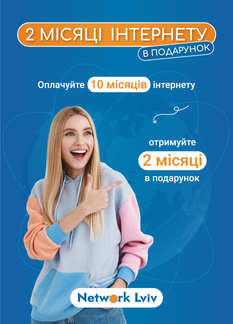 Головна - Network Lviv